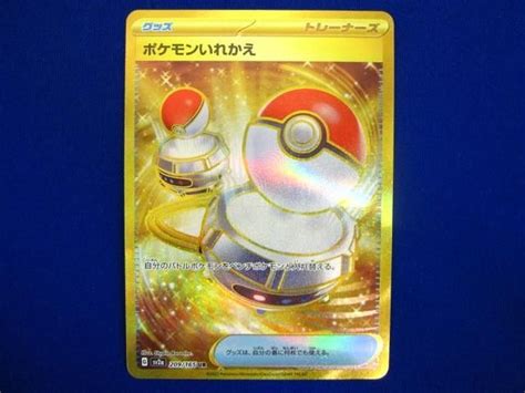 トレカ ポケモンカードゲーム Sv2a 209 ポケモンいれかえ Urトレーディングカードゲーム｜売買されたオークション情報、yahooの