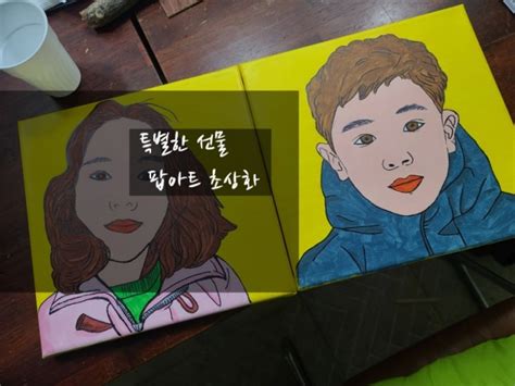 팝아트 초상화 특별한선물 네이버 블로그