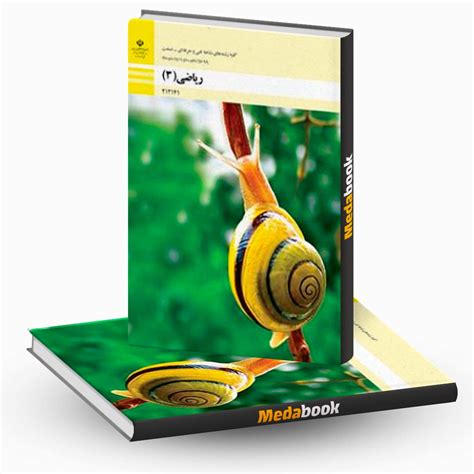 کتاب درسی ریاضی دوازدهم فنی و حرفه ای مدابوک