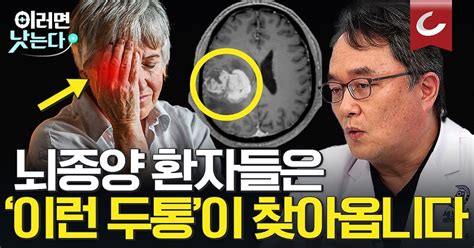 아침 두통이 뇌종양 신호 반드시 알아야 할 뇌종양 초기증상