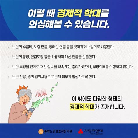 인천서부노인보호전문기관 🦋경제적 학대로부터 어르신을 지켜주세요🦋 🔎 경제적 학대에 대한 인식이