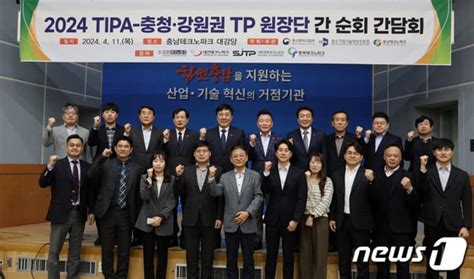충남테크노파크 중기기술정보진흥원·충청·강원 4개 Tp와 협력 강화 뉴스1