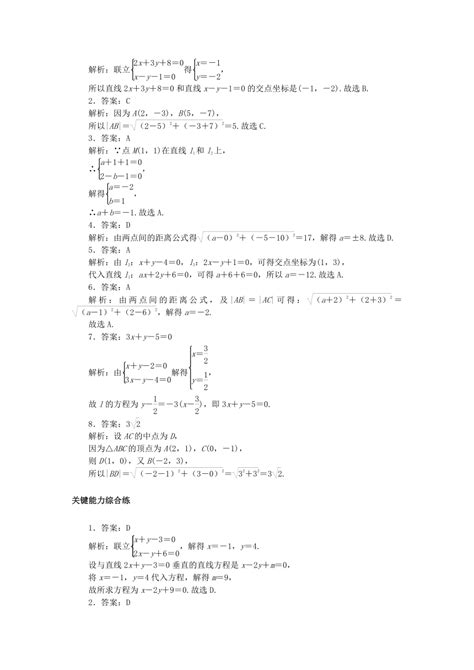 2 3 2两点间的距离公式 课时作业（含解析） 21世纪教育网
