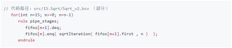 8 4 节部分利用fifo队列实现流水线的例子 · issue 9 · wangxuan95 bsv tutorial cn · github