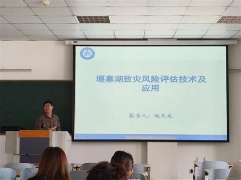 河海讲堂（研究生）之水利篇（七）——堰塞湖致灾风险评估技术及应用 河海学院