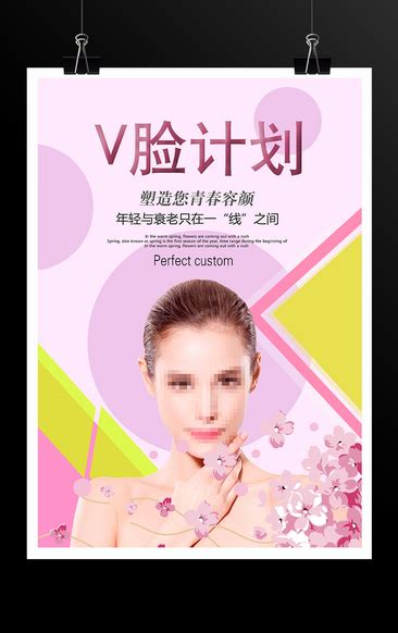 美容院整形广告海报 Psd素材网