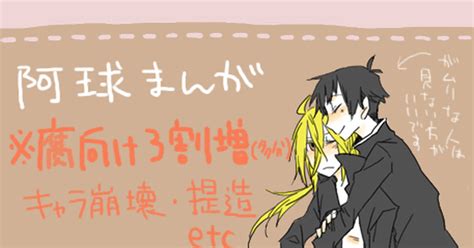 阿球磨 あくまんが しろうのマンガ めだかボックス 球磨川禊 阿久根高貴 Pixiv