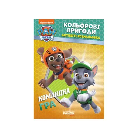 Щенячий патруль Кольорові пригоди Командна гра У купити в інтернет магазині с доставкою по