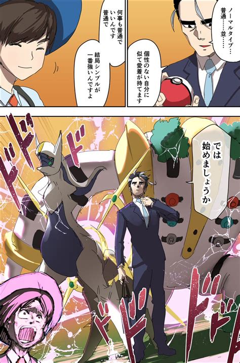 「アオキさん ポケモンsv 」じゃこの漫画