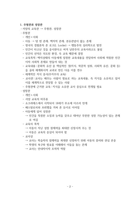 교육의 개념 인문교육