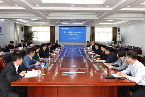 中国中小商业企业协会来我校座谈交流深化合作 山东财经大学新闻网