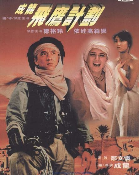 成龙：那些不能错过的电影 知乎