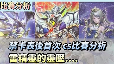 【比賽分析】10月禁卡表後的32人日本cs比賽分析 誰能成為下一代的新霸者呢 Youtube