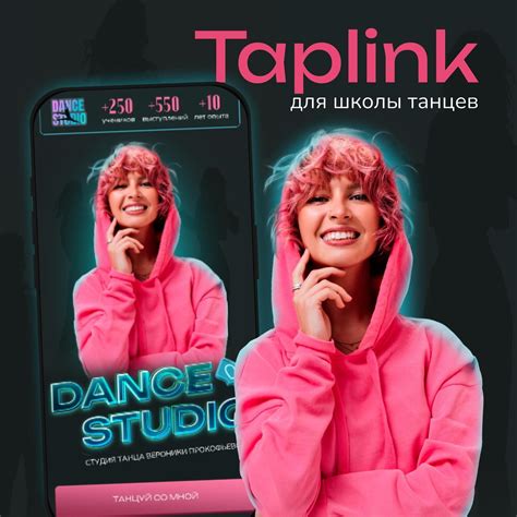 Оформление Taplink для школы танцев 💃 Это мой второй Таплинк созданный