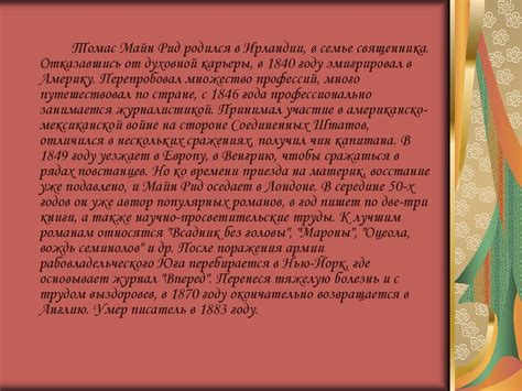Майн Рид “Отважная охотница” презентация онлайн