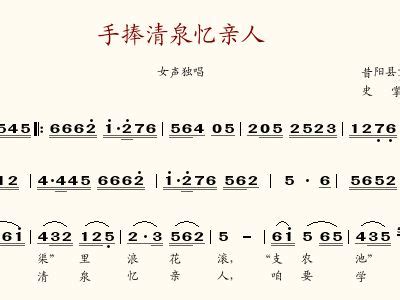 手捧清泉忆亲人 佚名 歌谱 简谱