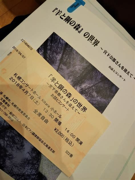 羊と鋼の森 新・どーでる＆もみじのうまうま日誌