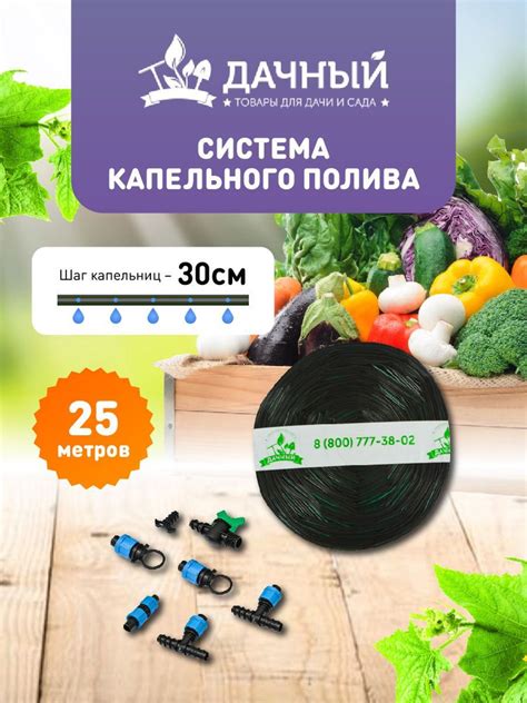 Капельный полив система 25 метров на 80 кустов / Капельная лента ...