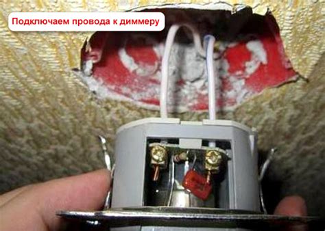 Как подключить диммер правильно: схема подключения с выключателем