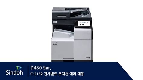 D450 A3 컬러 디지털 복합기 다운로드and고객지원 신도리코