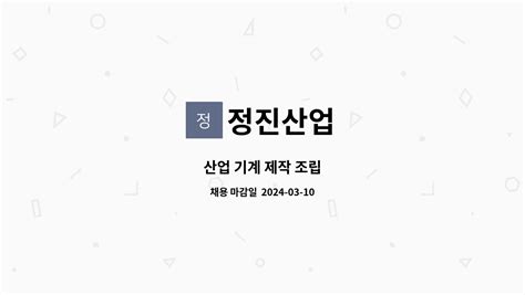 정진산업 산업 기계 제작 조립 더팀스