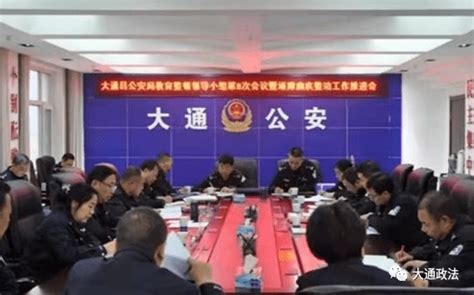 【教育整顿专栏】县公安局召开教育整顿领导小组第八次会议暨顽瘴痼疾整治工作推进会政法队伍