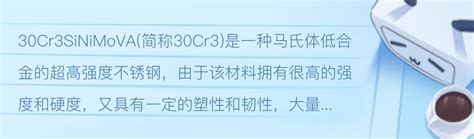 30Cr3SiNiMoVA 简称30Cr3 是什么钢材 哔哩哔哩