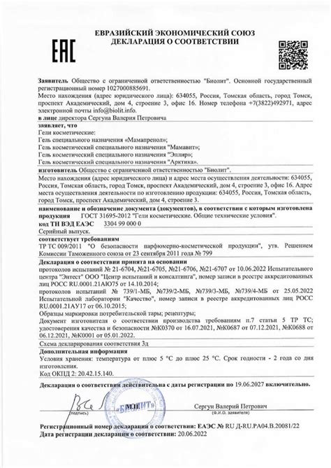 Гель Эплир, Биолит (Арго), 20 мл