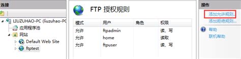 Windows 10系统ftp服务用户隔离设置（支持多用户登录） 十一张