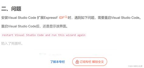 安装vs Code扩展espidf显示restartcommand Tupstart Csdn博客