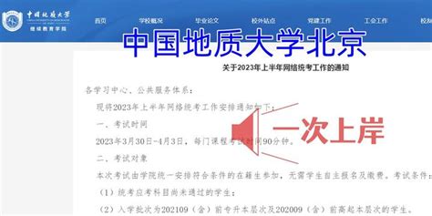 中国地质大学北京关于2023年上半年网络统考工作的通知 知乎