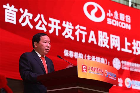 小康股份首次公开发行a股网上投资者交流会