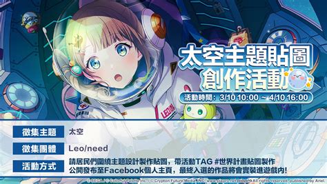 世界計畫 繽紛舞台！ Feat 初音未來 【🚀太空主題貼圖創作活動🎨】 尊敬的各位居民： 仰望夜空，流星雨劃過天際🌠 曾幾何時，我們也曾
