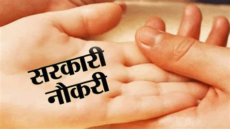 अगर हथेली में हैं ये रेखाएं और खास निशान तो समझिए सरकारी नौकरी है पक्की Hasta Rekha If There