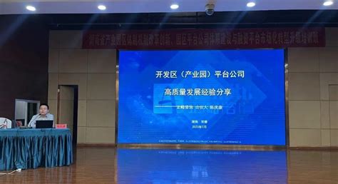 正略咨询助力湖南省产业园区及国有平台公司高质量发展｜略前沿 知乎