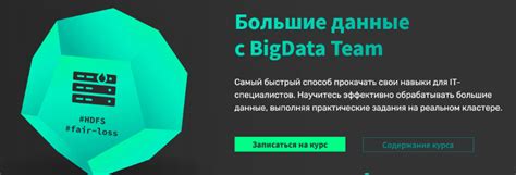 Bigdata Тeam Практический курс по Big Data Часть 3 Rt Nosql Data