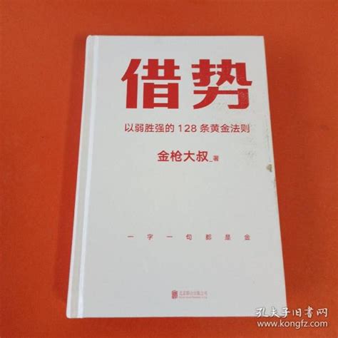 借势 金枪大叔 孔夫子旧书网