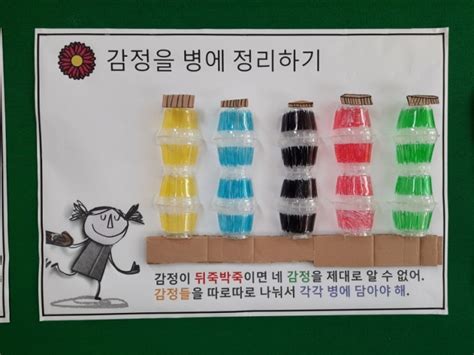 특수교사 수다샘의 9월 그림책수업 감정수업 할 준비 되었나요 네이버 블로그