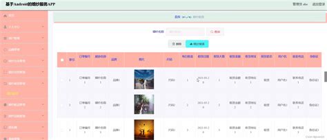 Javaphpnodejspython基于android的婚纱服务app【2024年毕设】 Csdn博客