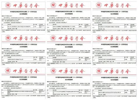 喜讯！济宁市第一人民医院神经外科13篇文章被中华医学会神经外科学分会学术大会录用山东省济宁市第一人民医院