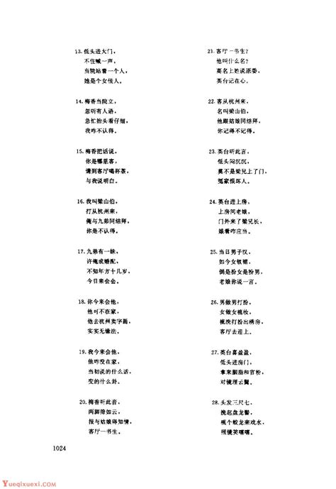 河南民间歌曲简谱 灯歌《山伯访友》卢氏县 民歌乐曲谱 乐器学习网