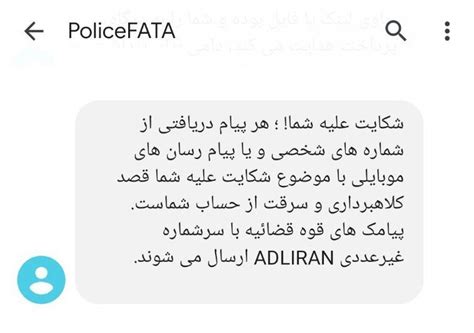 هشدار پیام شکایت علیه شما کلاهبرداری است عکس