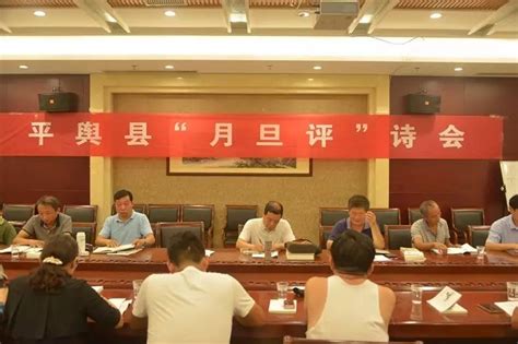 平舆县月旦评诗会在上河城举行
