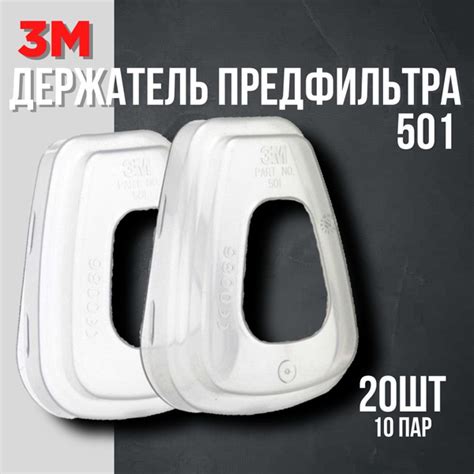3M Комплектующие для респиратора, FFP3, 10 шт. - купить с доставкой по ...