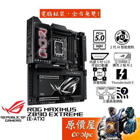 Asus華碩 Rog Maximus Z890 Extreme【e Atx1851腳位】主機板原價屋 蝦皮購物