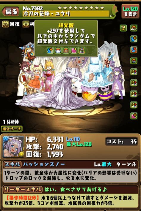 【パズドラ】全ての進化が貴重すぎる！花嫁ユウリは絶対に持っておきたい！ Appbank
