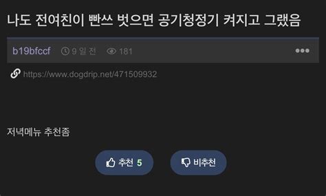 전여친이 빤스 벗으면 공기청정기 켜지고 그랬음 유머 움짤 이슈 에펨코리아