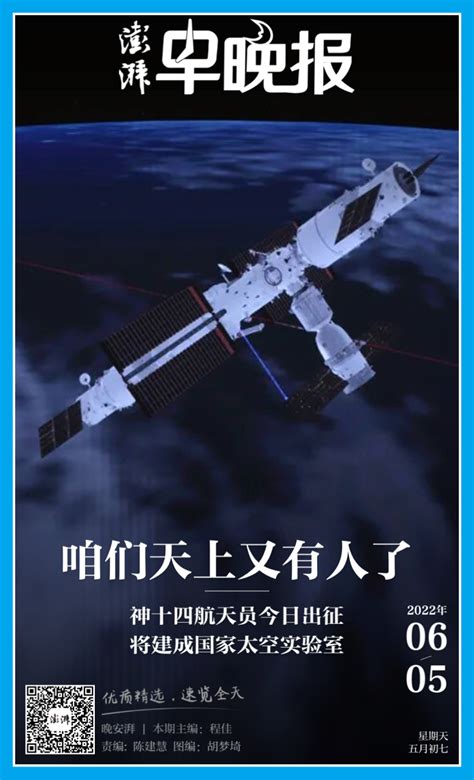 澎湃早晚报丨6月5日晚安湃咱们天上又有人了 舆论场 澎湃新闻 The Paper