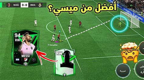 أخيرا أفضل Rw متكامل في اللعبة 🤩👌 لاعب مجاني تقدر تجيبه بسهولة 🔥 ️ Fc