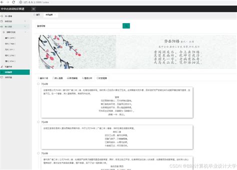 计算机毕业设计python知识图谱中华古诗词可视化 古诗词情感分析 古诗词智能问答系统 Ai大模型自动写诗 大数据毕业设计源码lw文档ppt讲解基于文本分析算法的中国古诗词分析